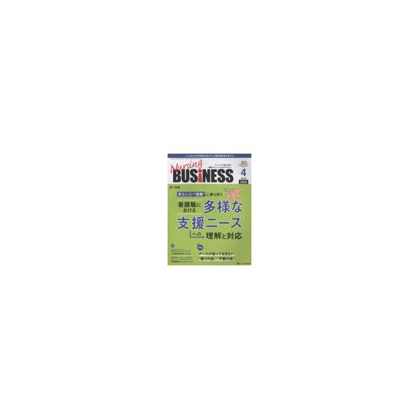 品名:Ｎｕｒｓｉｎｇ　ＢＵＳｉＮＥＳＳ ｖｏｌ．２０　ｎｏ．４（２０２６　４）出版社:メディカ出版著者:発売日:2026/4/1価格:2200円(税込)判型:Ａ４ISBN:9784840490252キーワード:ナーシング ビジネス//