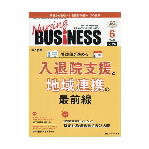 品名:Ｎｕｒｓｉｎｇ　ＢＵＳｉＮＥＳＳ ｖｏｌ．２０　ｎｏ．６（２０２６　６）出版社:メディカ出版著者:発売日:2026/6/1価格:2200円(税込)判型:Ａ４ISBN:9784840490276キーワード:ナーシング ビジネス//