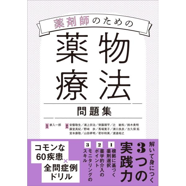 品名:薬剤師のための薬物療法問題集出版社:じほう著者:家入一郎発売日:2022/9/25価格:5940円(税込)判型:Ｂ５ISBN:9784840754620キーワード:ヤクザイシ ノ タメノ ヤクブツ リョウホウ モンダイシュウ/家入一郎/
