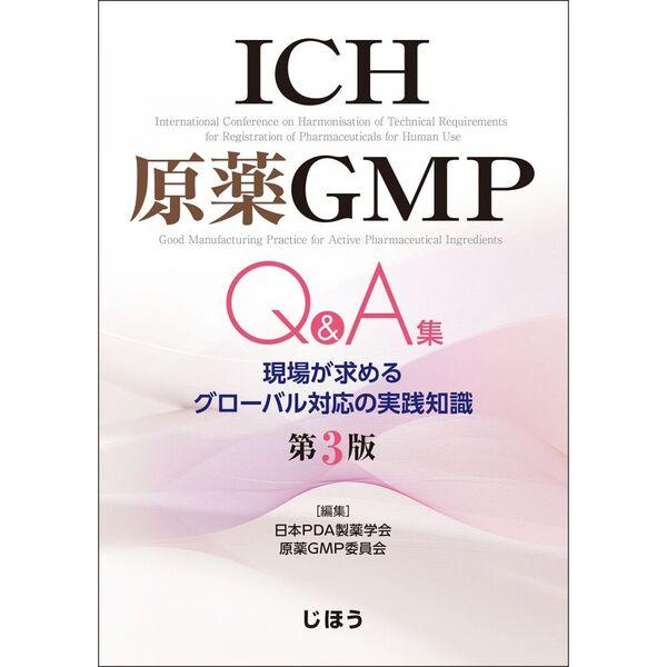 品名:ＩＣＨ原薬ＧＭＰ　Ｑ＆Ａ集 第３版出版社:じほう著者:日本ＰＤＡ製薬学会原薬ＧＭＰ委員会発売日:2025/9/10価格:7150円(税込)判型:Ａ５ISBN:9784840756822キーワード:アイシーエイチ ゲンヤク ジーエムピー...