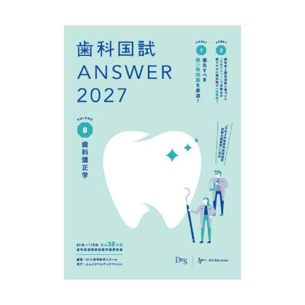 品名:歯科国試ＡＮＳＷＥＲ ２０２７　Ｖｏｌ．８出版社:エムスリ-エデュケ-著者:ＤＥＳ歯学教育スクール発売日:2026/6/29価格:4620円(税込)判型:Ａ５ISBN:9784863996182キーワード:シカ コクシ アンサー*シカ...