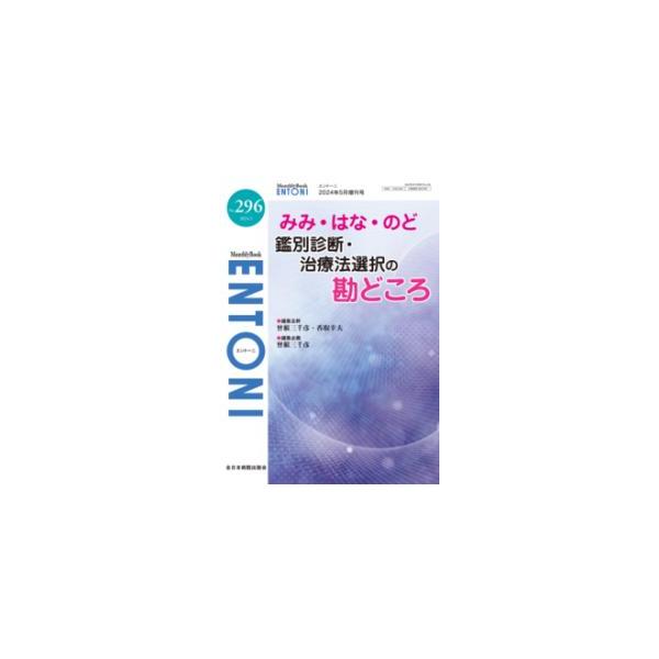 品名:みみ・はな・のど鑑別診断・治療法選択の勘どころ出版社:全日本病院出版会著者:曾根三千彦発売日:2024/5/1価格:6050円(税込)判型:Ｂ５ISBN:9784865195903キーワード:ミミ ハナ ノド カンベツ シンダン チリ...