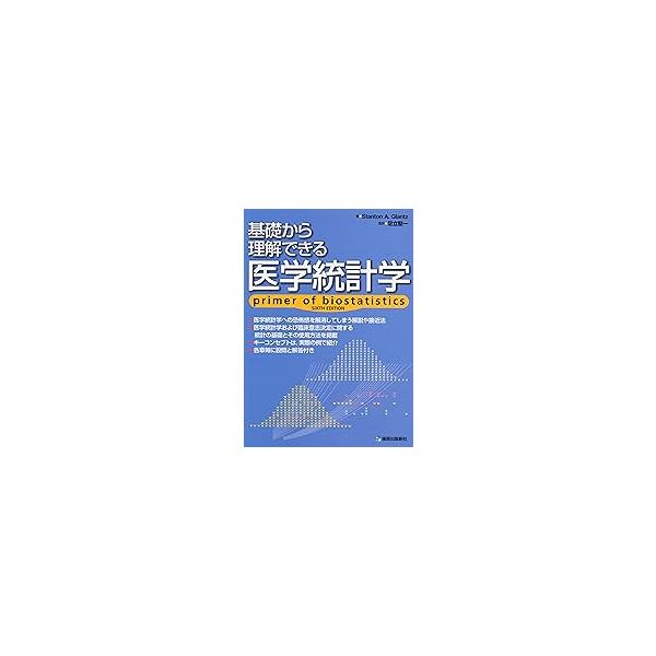 品名:基礎から理解できる医学統計学出版社:篠原出版著者:スタントン・Ａ．グランツ　足立堅一発売日:2008/9/15価格:5280円(税込)判型:Ｂ５ISBN:9784884122560キーワード:キソ カラ リカイデキル イガク トウケイ...