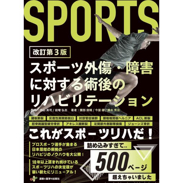 品名:スポーツ外傷・障害に対する術後のリハビリテーション 改訂第３版出版社:運動と医学の出版社著者:園部俊晴 今屋健 勝木秀治発売日:2022/10/11価格:7150円(税込)判型:Ｂ５変ISBN:9784904862544キーワード:ス...