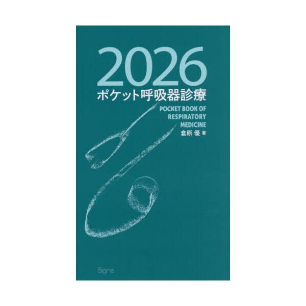 品名:ポケット呼吸器診療 ２０２６出版社:シ−ニュ著者:倉原優発売日:2026/6/30価格:2200円(税込)判型:Ｂ４０ISBN:9784910440101キーワード:ポケット コキュウキ シンリョウ/倉原優/