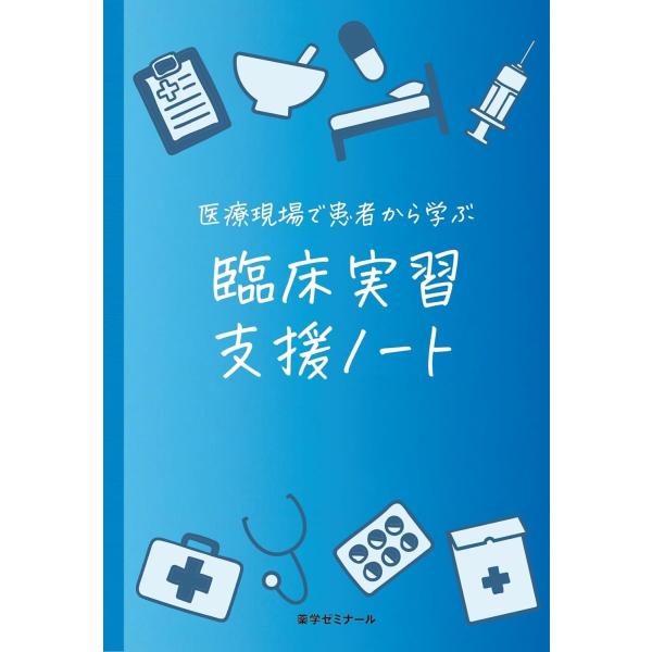 品名:医療現場で患者から学ぶ臨床実習支援ノート出版社:薬学ゼミナール著者:発売日:1900/1/0価格:3630円(税込)判型:ISBN:9784910504629キーワード://