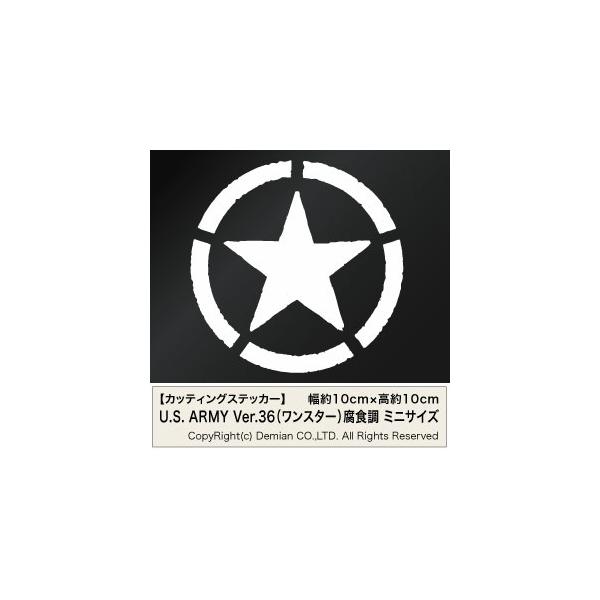 【1枚入り U.S. ARMY ver.36（ワンスター）腐食調 ミニサイズ カッティングステッカー 幅約10cm×高約10cm】ハンドメイド デカール。愛車のウインドーやちょっとしたところにペタっとひと貼り♪シートの材質は屋外看板用に使用...