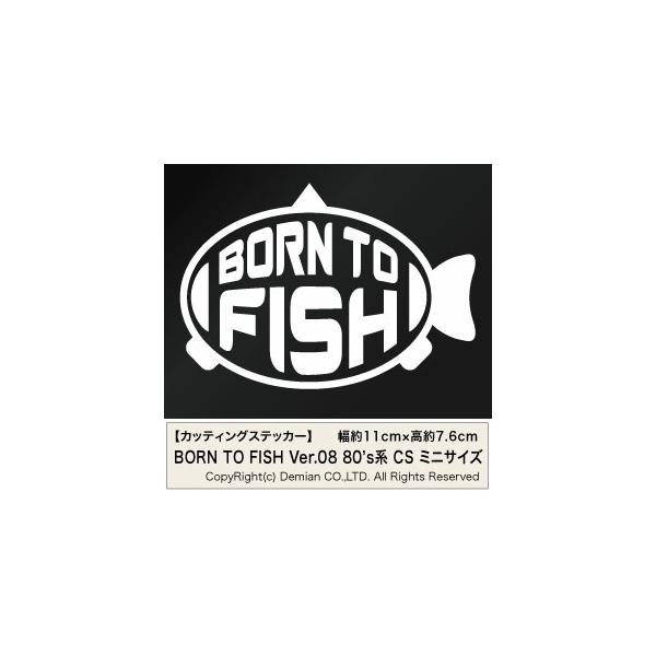 【BORN TO FISH（ボーントゥフィッシュ） Ver.08 80s系 CS ミニサイズ カッティングステッカー 3枚組 幅約11cm×高約7.6cm】直訳すると「釣りをするために生まれて来た」まさに釣りバカのための言葉！？なステッカー...