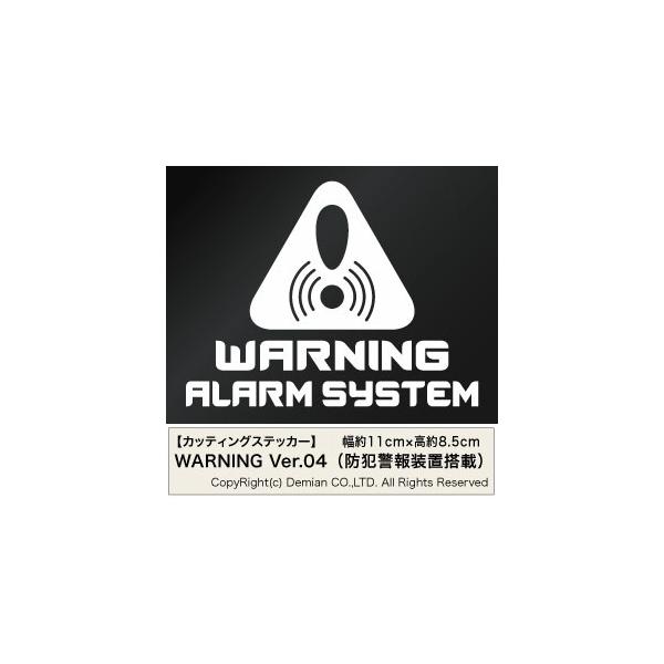 【WARNING ALARM SYSTEM 04 （防犯警報装置搭載） カッティングステッカー 2枚組 幅約11cm×高約8.5cm】 シートの材質は屋外看板用に使用されている耐光性・耐水性に優れた業務看板用シート（屋外耐候5-7年）ですの...