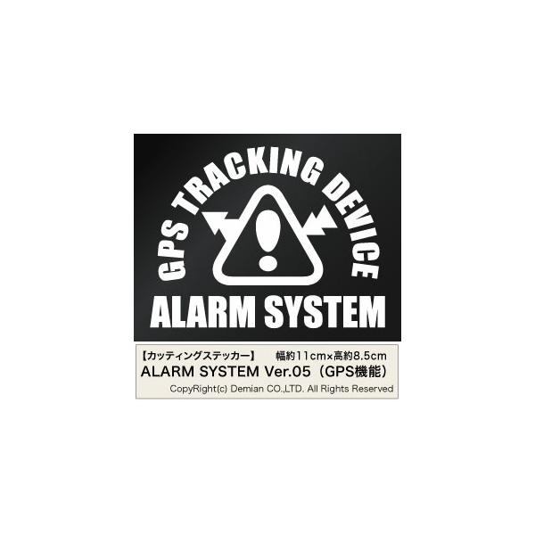 【ALARM SYSTEM 05 （GPS追跡機能） カッティングステッカー 2枚組 幅約11cm×高約8.5cm】 シートの材質は屋外看板用に使用されている耐光性・耐水性に優れた業務看板用シート（屋外耐候5-7年）ですので屋外でもご使用頂...