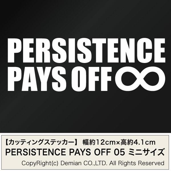 【PERSISTENCE PAYS OFF 05 （継続は力なり） カッティングステッカー ミニサイズ 3枚組 幅約12cm×高約4.1cm】粘り強く努力し、継続していく事はきっと自分の為になる！事を信じて（笑）ステッカーに致しました。ダイ...