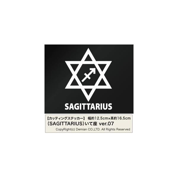 【SAGITTARIUS（いて座）Ver.07 カッティングステッカー 2枚組 幅約12.5cm×高約16.5cm】 シートの材質は屋外看板用に使用されている耐光性・耐水性に優れた業務看板用シート（屋外耐候5-7年 条件による）ですので屋外...