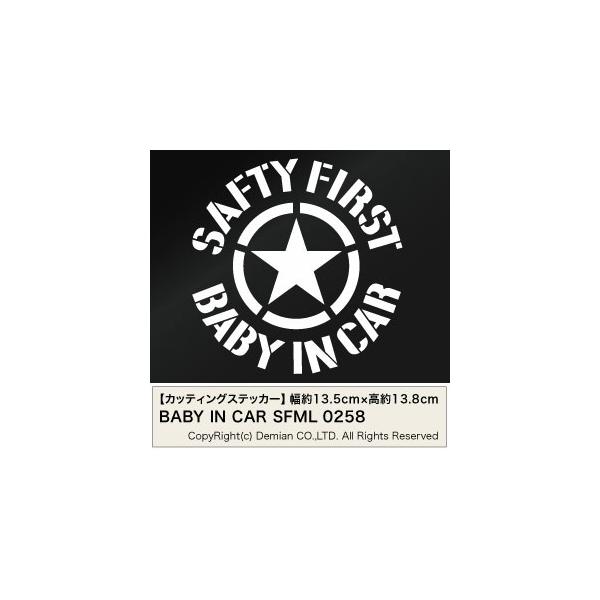 【BABY IN CAR SFML 0258（赤ちゃんが乗っています） スター カッティングステッカー 2枚組 幅約13.5cm×高約13.8cm】SAFTY FIRST 米軍ミリタリー調 ステンシルステッカー シートの材質は屋外看板用に使...