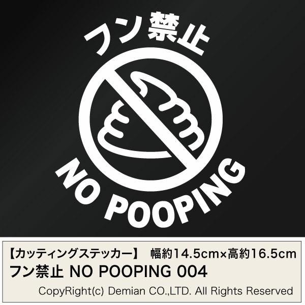 【フン禁止 NO POOPING 004 カッティングステッカー 2枚組 幅約14.5cm×高約16.5cm】犬の糞尿をそのまま放置するマナーの悪い飼い主への警告に！アクリルや塩ビプレートに貼ったり、つるつるした面に貼れる屋外用防水ステッカ...