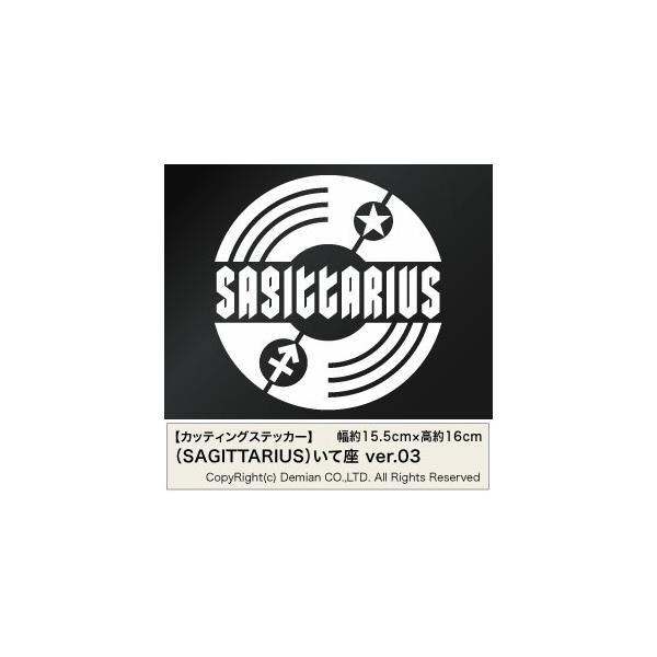 【SAGITTARIUS（いて座）Ver.03 カッティングステッカー 2枚組 幅約15.5cm×高約16cm】ハンドメイド 星座 防水ステッカー。 シートの材質は屋外看板用に使用されている耐光性・耐水性に優れた業務看板用シート（屋外耐候5...