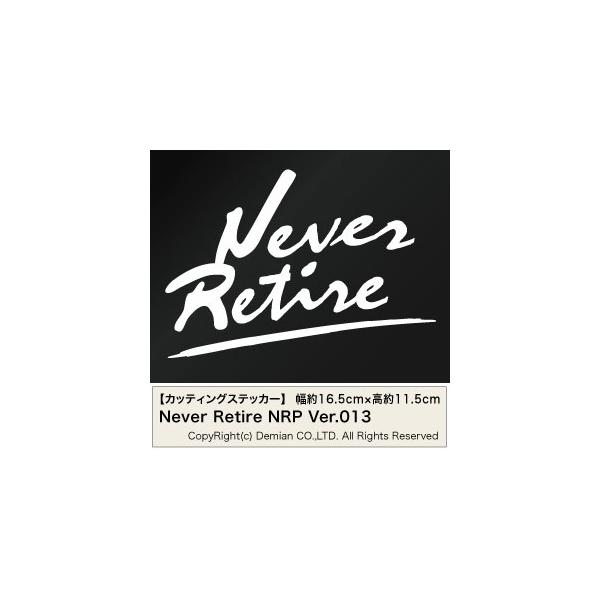 【Never Retire NRP Ver.013 カッティングステッカー 2枚組 幅約16.5cm×高約11.5cm】生涯現役ステッカー。 シートの材質は屋外看板用に使用されている耐光性・耐水性に優れた業務看板用シート（屋外耐候5-7年）...