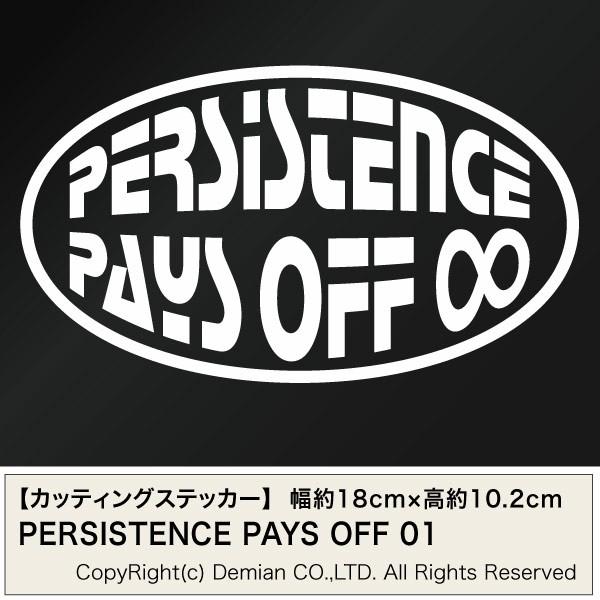 【PERSISTENCE PAYS OFF 01 （継続は力なり） カッティングステッカー 2枚組 幅約18cm×高約10.2cm】粘り強く努力し、継続していく事はきっと自分の為になる！事を信じて（笑）ステッカーに致しました。ダイレクトな意...
