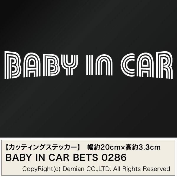 【BABY IN CAR BETS 0286（赤ちゃんが乗っています）ディスコ 80s系ネオン カッティングステッカー 2枚組 幅約20cm×高約3.3cm】 シートの材質は屋外看板用に使用されている耐光性・耐水性に優れた業務看板用シート（...