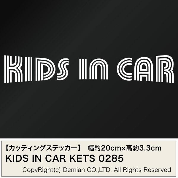 【KIDS IN CAR KETS 0285（子供が乗っています）ディスコ 80s系ネオン カッティングステッカー 2枚組 幅約20cm×高約3.3cm】 シートの材質は屋外看板用に使用されている耐光性・耐水性に優れた業務看板用シート（屋外...