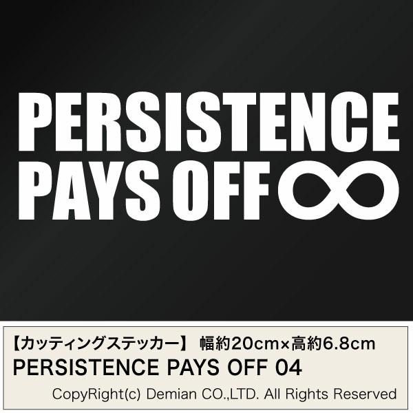【PERSISTENCE PAYS OFF 04 （継続は力なり） カッティングステッカー 2枚組 幅約20cm×高約6.8cm】粘り強く努力し、継続していく事はきっと自分の為になる！事を信じて（笑）ステッカーに致しました。ダイレクトな意味...