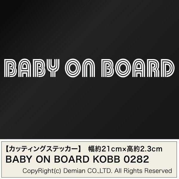 【BABY ON BOARD BOBB 0282（赤ちゃんが乗っています）ディスコ 80s系ネオン カッティングステッカー 2枚組 幅約21cm×高約2.3cm】 シートの材質は屋外看板用に使用されている耐光性・耐水性に優れた業務看板用シー...