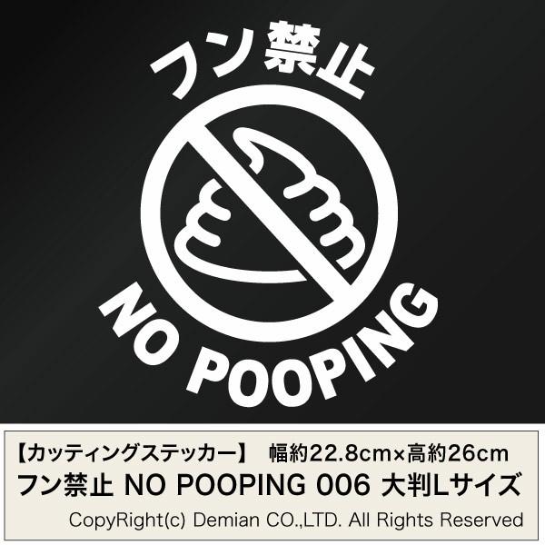 【フン禁止 NO POOPING 006 カッティングステッカー 大判Lサイズ 2枚組 幅約22.8cm×高約26cm】犬の糞尿をそのまま放置するマナーの悪い飼い主への警告に！アクリルや塩ビプレートに貼ったり、つるつるした面に貼れる屋外用防...