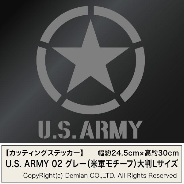 【U.S. ARMY 02 グレー（米軍モチーフ） カッティングステッカー 大判Lサイズ 2枚組 グレー色 幅約24.5cm×高約30cm】愛車のウインドーやちょっとしたところにペタっとひと貼り♪シートの材質は屋外看板用に使用されている耐光...