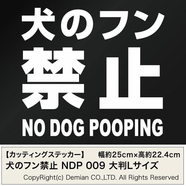 【犬のフン禁止 NO DOG POOPING 009 カッティングステッカー 大判Lサイズ 2枚組 幅約25cm×高約22.4cm】犬の糞尿をそのまま放置するマナーの悪い飼い主への警告に！アクリルや塩ビプレートに貼ったり、つるつるした面に貼...