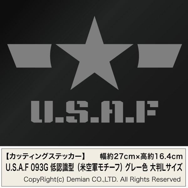 【U.S.A.F 093G 低認識型（米空軍モチーフ）グレー色 カッティングステッカー 大判Lサイズ 2枚組 幅約27cm×高約16.4cm】シートの材質は屋外看板用に使用されている耐光性・耐水性に優れた業務看板用シート（屋外耐候5-7年）...