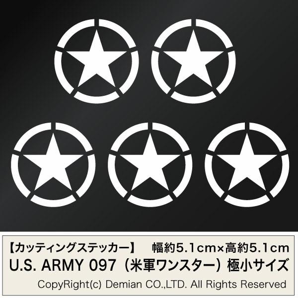 【U.S. ARMY ver.97 ワンスター（米軍モチーフ） 極小サイズ カッティングステッカー 5枚組 幅約5.1cm×高約5.1cm】ハンドメイド デカール。愛車のウインドーやちょっとしたところにペタっとひと貼り♪シートの材質は屋外看...