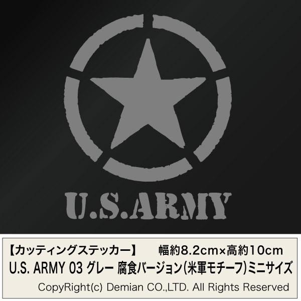 【1枚売り U.S. ARMY 03（ワンスター）腐食調 グレー色 カッティングステッカー ミニサイズ 幅約8.2cm×高約10cm】ハンドメイド デカール。愛車のウインドーやちょっとしたところにペタっとひと貼り♪シートの材質は屋外看板用に...