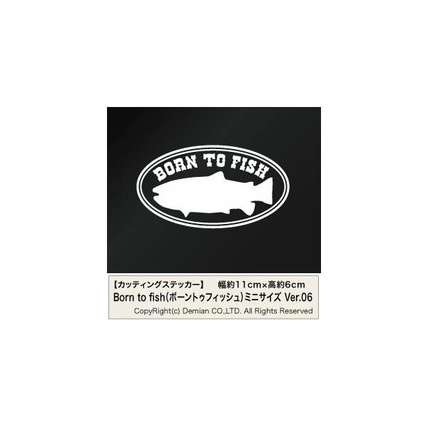 【Born to fish（ボーントゥフィッシュ） Ver.06 カッティングステッカー ミニサイズ 3枚組 幅約11cm×高約6cm】直訳すると「釣りをするために生まれて来た」まさに釣りバカのための言葉！？なステッカー。愛車のウインドーや...