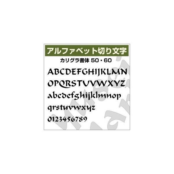マーカーペン書体でデザインされたアルファベット切り文字。オーダーでカット致します。大文字と小文字がございますので、大文字を高さの基本とさせて頂きます、画像にてご確認下さい。 12文字までのお好きなアルファベット、数字をカッティング致します。...
