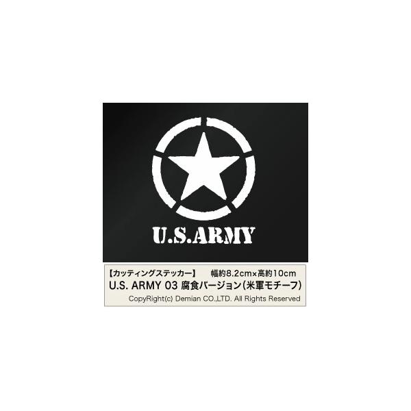 【U.S. ARMY 03 腐食バージョン（米軍モチーフ） カッティングステッカー 3枚組 幅約8.2cm×高約10cm】ハンドメイド デカール。愛車のウインドーやちょっとしたところにペタっとひと貼り♪ シートの材質は屋外看板用に使用されて...