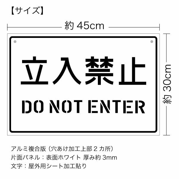 【立入禁止 DO NOT ENTER（DI016） 片面パネル看板・大判Lサイズ：幅約45×高約30cm】 ショップのスタッフルームや倉庫など、立ち入られたくない場所に置くサインパネルです。パネルを付けやすいように上部の2カ所に穴を開け加工...