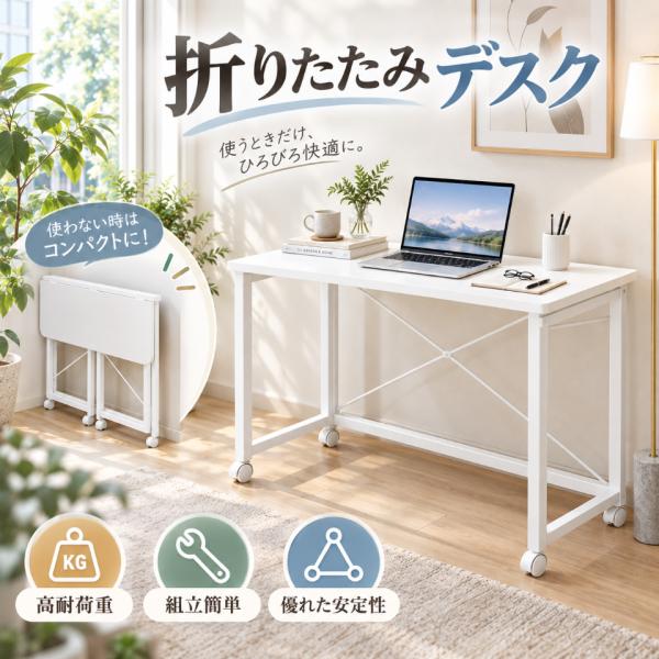【省スペースな折りたたみ設計】使わない時はサッと折りたたんで家具の隙間や壁際にスリムに収納可能です。ワンルームなど限られたスペースを有効活用できます。【使いやすい天板サイズ】幅80cm×奥行40cmのコンパクトながらゆったり作業できるサイズ...