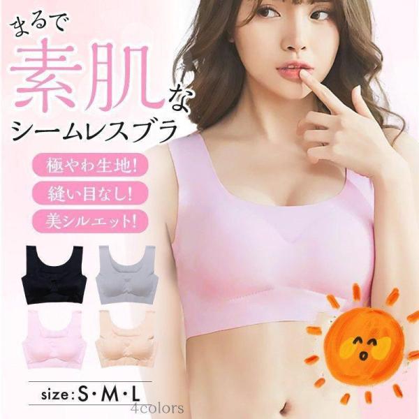ホック無し、縫い目なしのシームレス仕様ブラ。着心地抜群でストレスフリー♪きれいなバストを作る３Dカップ入りです。（取り外しOK）☆ 素肌感覚の履き心地なめらかな肌触り良い生地。縫い目なし、タグなしのシンプル構造で快適♪☆通気性抜群通気性よい...