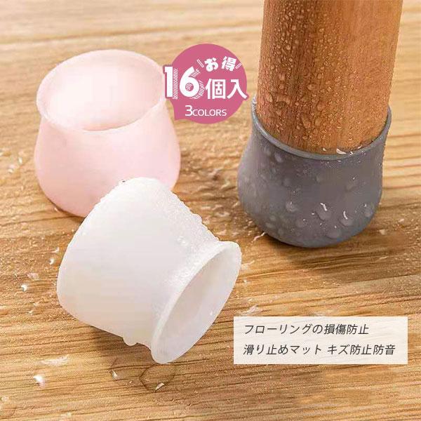 商品詳細：カラー：/ホワイト/ピンク/グレーサイズ：/フリーサイズ商品説明◎サイズが合えばテーブルの脚にも使えます。◎シリコン製なので柔らかく取付簡単◎底部にフエルト製の床傷防止加工済み◎床の滑りもよく、ホコリも付きづらくなっています。◎靴...