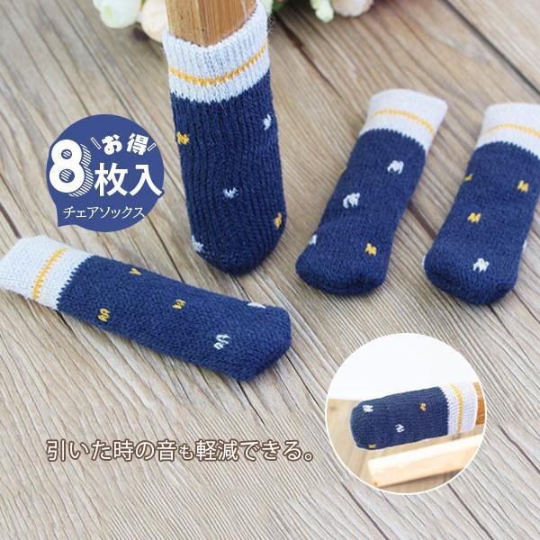 商品詳細：カラー：/画像通りサイズ：/フリーサイズ商品説明◎椅子の脚が擦れて床にキズが付かないように椅子にソックスを。◎引いた時の音も軽減できる。◎見た目もかわいくておしゃれ。サイズ(cm)：平置き 約 縦11×横3cm伸縮性がございます。...