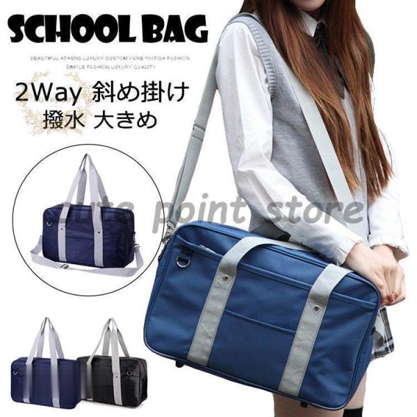 スクールバッグ 通学バッグ レディース 女子 撥水 ショルダーバッグ スクバ 高校生 多機能 シンプル素材：ォックスフォ一ド/1200D※商品ごとに個体差があり若干誤差が出る場合もございますので予めご了承くださいませ。※撮影とブラウザの関係...