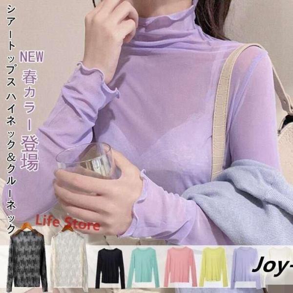 シアース 紫外線対策カットソー チュールス レディース 長袖 シースルー ハイネック クールネック レース 3TYPE メロウ 重ね着 インナー品　番liji01素　材ポリエステルカラークルーネックパープル#44;クルーネック杏色，クルーネ...