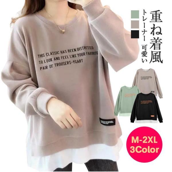 トレーナー 重ね着風 レディース スウェット おしゃれ カジュアル 可愛い uネック ス 長袖 ファッション 春 秋品　番xiangyu01カラーカーキ、ライトグリーン、ブラックサイズM&amp;amp;#44;L&amp;amp;#44;...