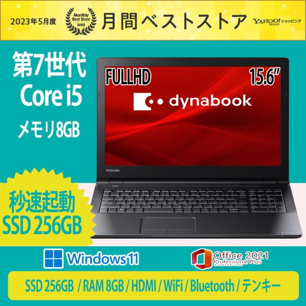 新品秒速起動SSD交換済み！ご開封後直ぐ使用可能！ 安さで勝負 高性能PC !!■ 製品仕様 ■ □ 商品名：東芝 dynabook B65□ 液晶: 15.6型□ CPU: 第8世代 Core i3□ メモリ: 8GB□ ストレージ:  ...