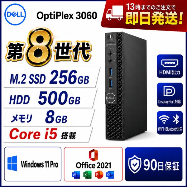 新品秒速起動SSD交換済み！ご開封後直ぐ使用可能！■ 製品仕様 ■ □ 商品名： DELL OptiPlex 3060 Micro□ CPU: 第八世代Core i5□ メモリ: 8GB□ ストレージ:  SSD 256GB+HDD500G...