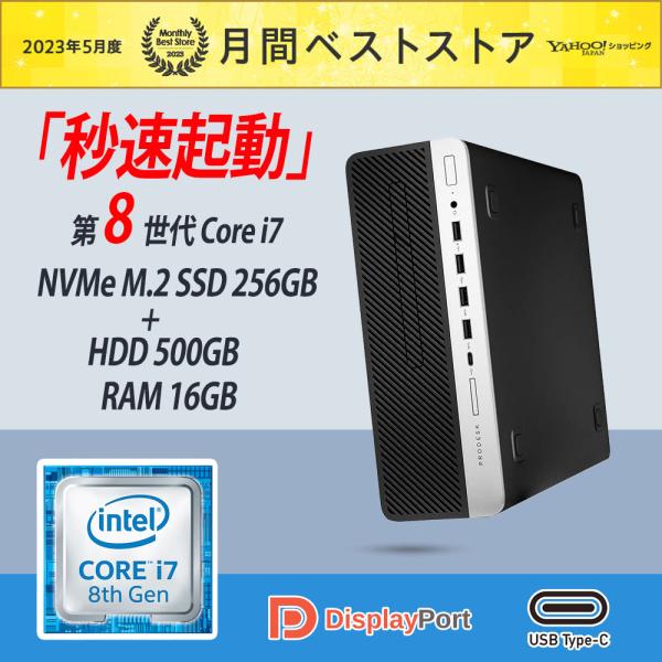 ■ 製品仕様 ■ □ 商品名： HP ProDesk 600G4□ CPU: Core i7 第8世代□ メモリ: 16GB□ ストレージ: NVMe M.2 SSD 256GB + HDD500GB  秒速起動□ ドライブ: DVD-RO...