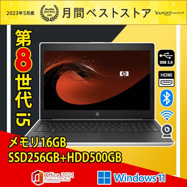 秒速起動SSD交換済み！ご開封後直ぐ使用可能！■ 製品仕様 ■□ 商品名：  HP ProBook 450G5□ 液晶: 15.6型 フルHD□ CPU: 第8世代 Core i5□ メモリ: 16GB □ ストレージ: M.2 NVMe ...