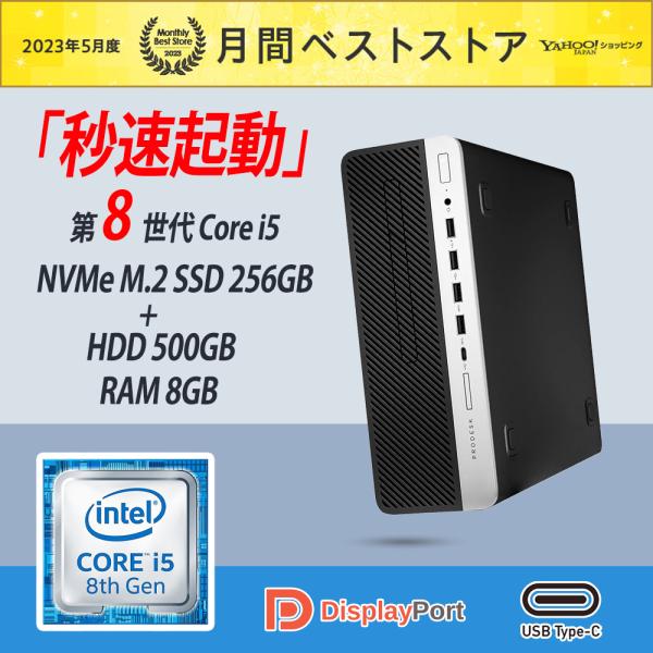 秒速起動SSD交換済み！ご開封後直ぐ使用可能！■ 製品仕様 ■□ 商品名： HP ProDesk 600G4□ CPU: 第8世代 Corei5□ メモリ: 8GB□ ストレージ: 超高速 M.2 NVMe SSD 256GB + HDD ...