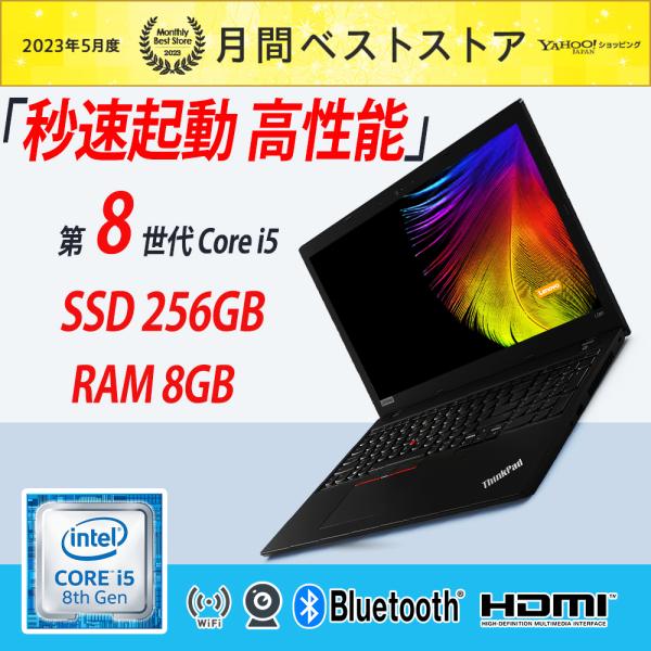 新品秒速起動SSD交換済み！ご開封後直ぐ使用可能！■ 製品仕様 ■ □ 商品名： Lenovo ThinkPad L580/L590□ 液晶: 15.6型□ CPU: 第八世代 Core i5□ メモリ: 16GB□ ストレージ:  SSD...