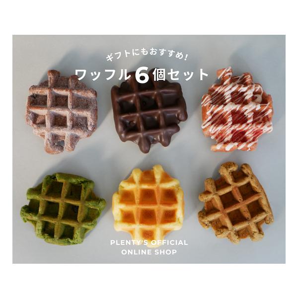 サクッとしっとり食感のプレンティーズオリジナルクッキーワッフル !手作りで一つひとつ丁寧に焼き上げ、こだわり抜いた食感を是非お召し上がりください。■内容・サイズワッフル6個入りセットサイズ：約10cm×10cm■フレーバーちがさきミルク（旧...