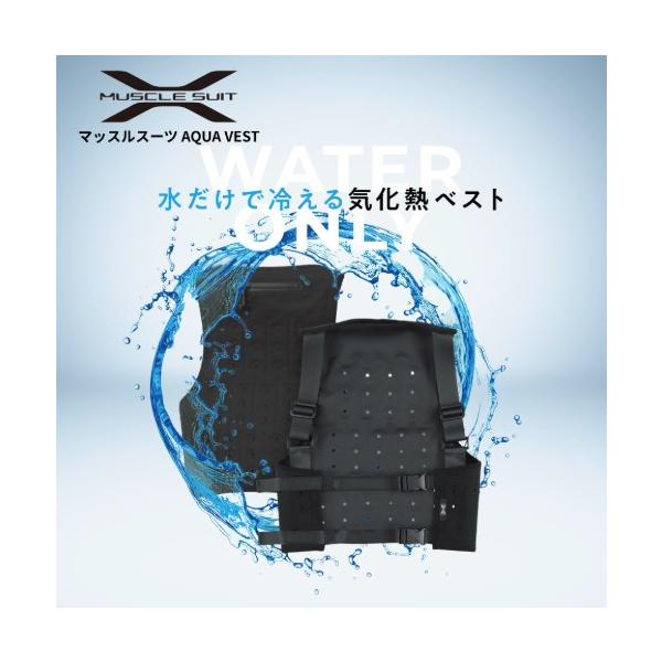 ※サイズ交換は承っておりません。ご注文の際にはサイズにご留意ください。準備は水を入れるだけ。電気を使わず、気化熱の力で過酷な暑さを涼しくサポート。マッスルスーツ AQUA VESTは、水の蒸発時に周囲の熱を奪う「気化熱」の原理を利用した冷却...